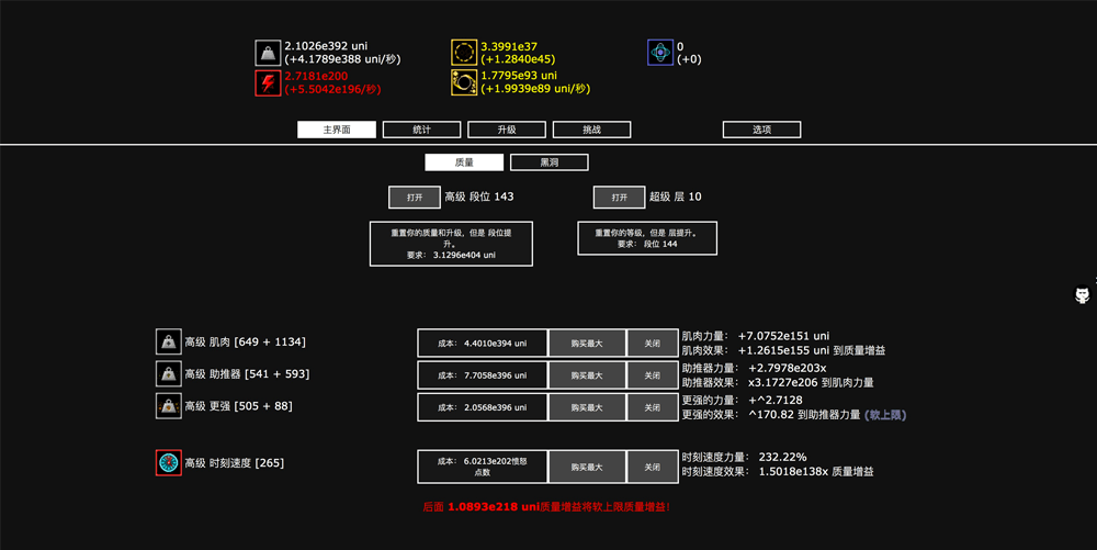 质量增量重制版（Incremental Mass Rewritten）-Git游戏-gityx.com-文字放置摸鱼挂机游戏大全