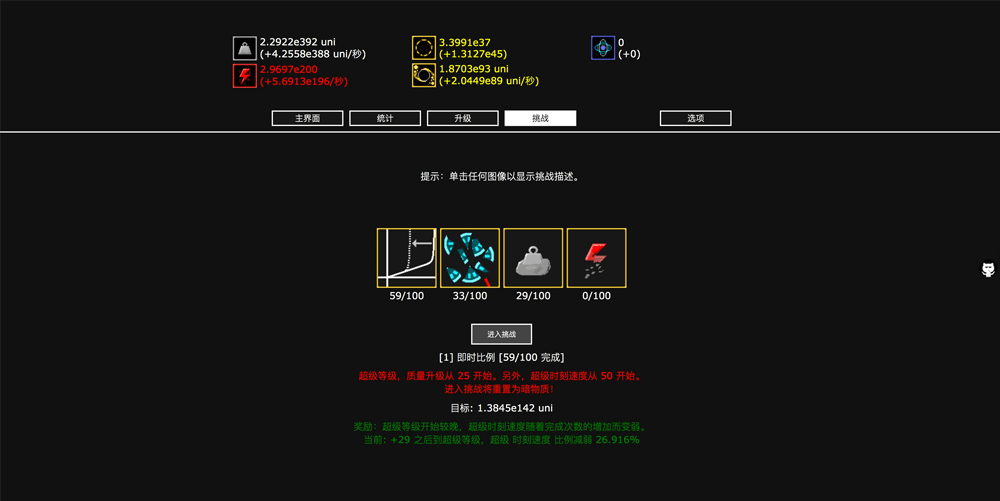 质量增量重制版（Incremental Mass Rewritten）-Git游戏-gityx.com-文字放置摸鱼挂机游戏大全