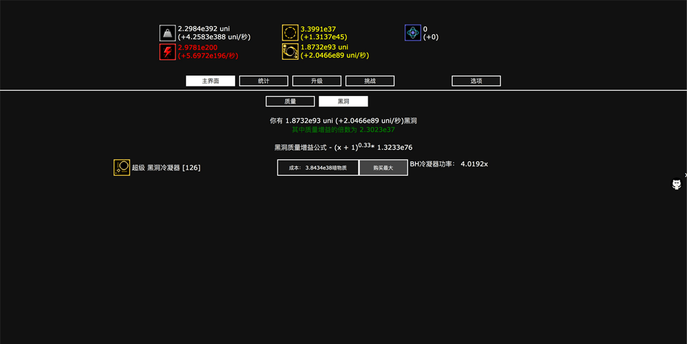 质量增量重制版（Incremental-Mass-Rewritten）-Git游戏-gityx.com-文字放置摸鱼挂机游戏大全