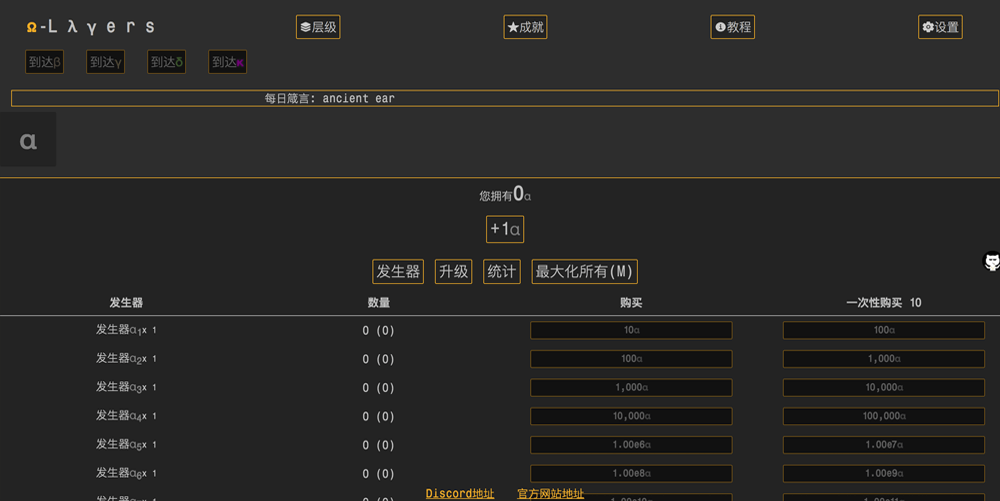 欧米伽层级（Omega layers）-Git游戏-gityx.com-文字放置摸鱼挂机游戏大全